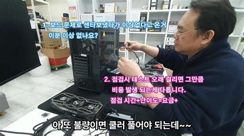 과연 이번껀 문제 없을까 컴퓨터 컴퓨터수리 미사컴퓨터 당근 게임용컴퓨터 Poe2 패스오브액자일2 5090 5080 Youtube
