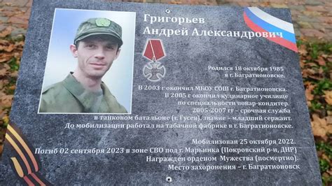 Григорьев Андрей Александрович погиб 02092023 из региона