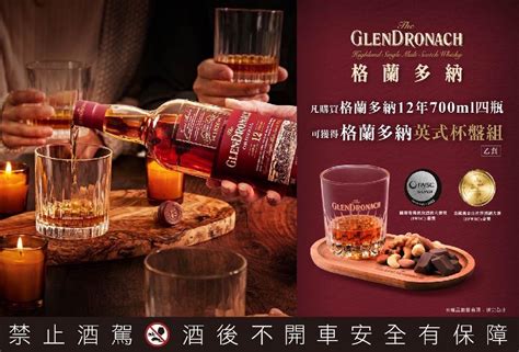 購買格蘭多納12年 贈送英式杯盤組 嘉瑝洋酒Wine Spirit