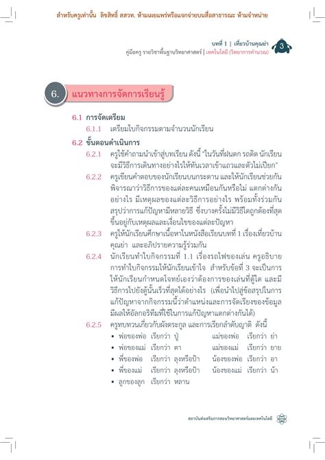 คู่มือครู วิชาวิทยาการคำนวณ ป 4 Jan Comsun หน้าหนังสือ 11 พลิก Pdf ออนไลน์ Pubhtml5