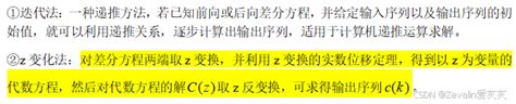 自动控制原理 第六章（线性离散系统的分析与校正）（二）离散系统差分方程求解方法 Csdn博客