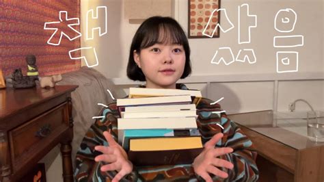 1월 책 하울📚 교보문고에서 사온 책🍄 Youtube