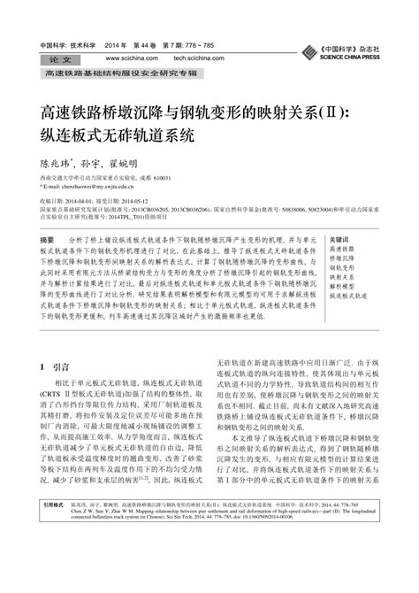 Pdf Mapping Relationship Between Pier Settlement And Rail Deformation Of High Speed Railways