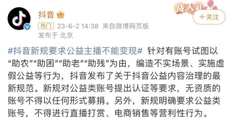 抖音新规：禁止这种账号变现！公益信息内容平台