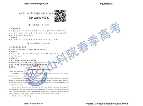 2020年山东春季高考英语真题及答案 山科院春季高考