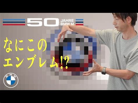 2022 BMWM社50周年記念特別エンブレム YouTube