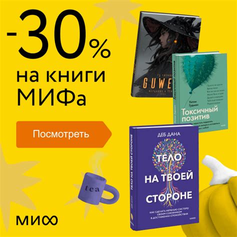 Скидка 30% на книги МИФа