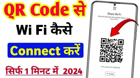 QR Code Se Wi Fi Kaise Connect Kare How To Scan QR Code Connect Wifi Wi Fi Ka QR Code Kase