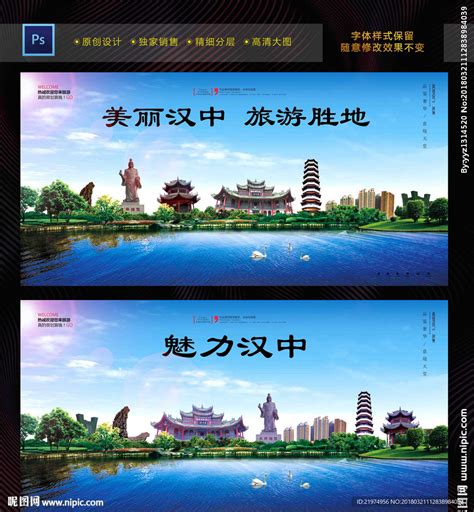 汉中设计图海报设计广告设计设计图库昵图网