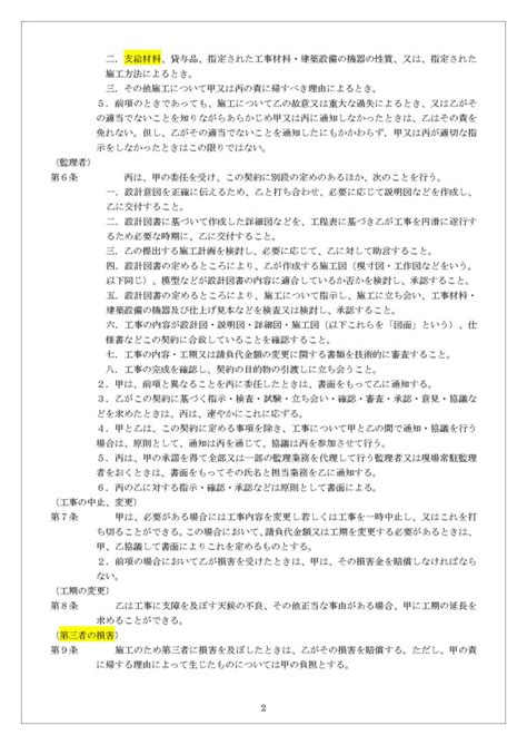 工事請負契約約款こうじうけおいけいやくやっかんとは住宅取得マネジメント研究所