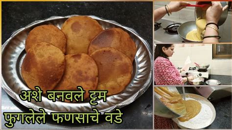 Fanasache Vade अशे बनवले ट्टम फुगलेले फणसाचे वडे By Tanvi Shubhra