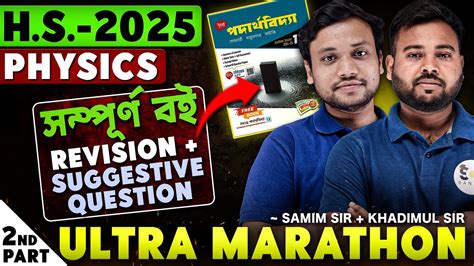 Hs 2025 Physics Full Book Revisionsuggestion Part 2 Ultra Marathon 🔥 Soe Bangla Youtube