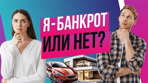 СКОЛЬКО НАДО ЗАДОЛЖАТЬ ЧТОБЫ ИДТИ В БАНКРОТСТВО Youtube