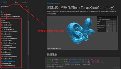 Threejs学习 11 1threejs常用几何体 2几何体材质自定义 3材质的旋转与堆叠效果textureloader 拉伸