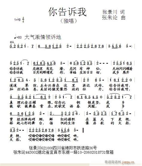 你告诉我 张景川 词 张朱论 曲 歌谱简谱网