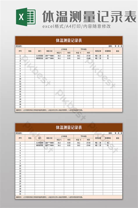體溫測量記錄表excel模板 Xls Excel模板素材免費下載 Pikbest