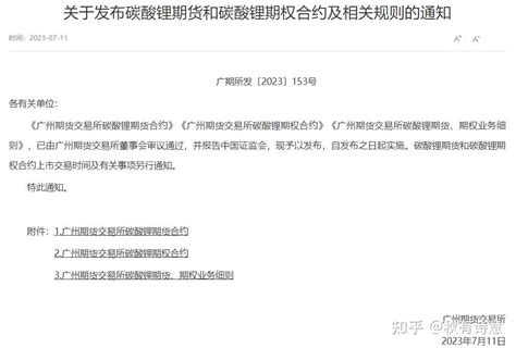 广期所碳酸锂期货上市在即！碳酸锂期货及期权合约细则 知乎