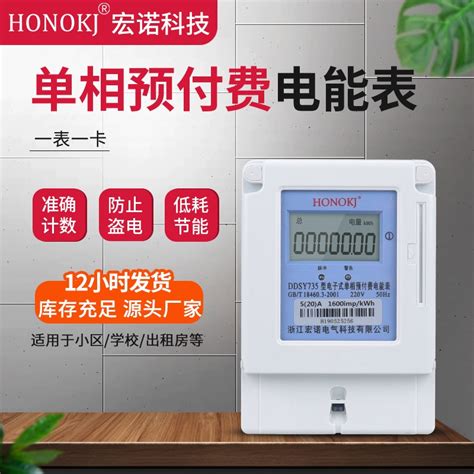 单相预付费插卡电能表 三相四线 预付费 智能 插卡 物联网智能 导轨式电表 浙江宏诺电气科技有限公司