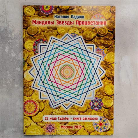 Печатные книги — Наталия Ладини — Матрица судьбы