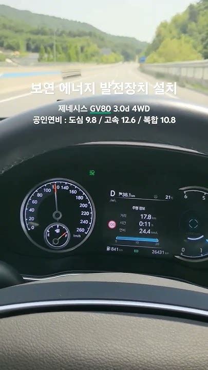 공인연비 측정시 평균속도는도심고속복합 보연배터리설치 현대차 제네시스 Gv80디젤 내연기관 탄소중립 Youtube