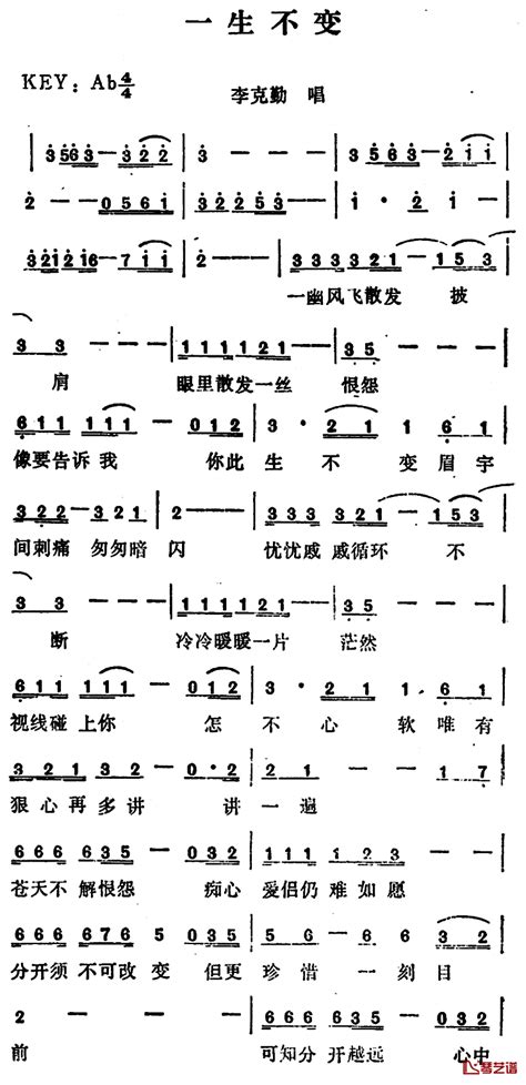 一生不变简谱 向雪怀词 彭承松范俊益曲李克勤 简谱网
