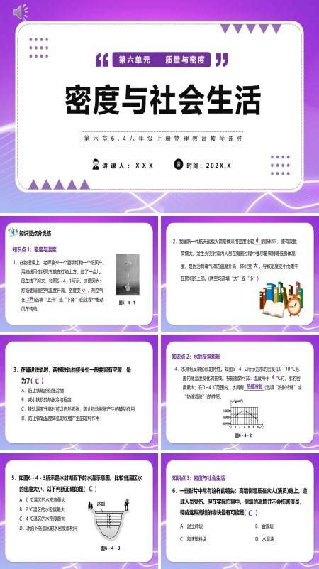 质量与密度PPT 质量与密度PPT模板下载 麦克PPT网