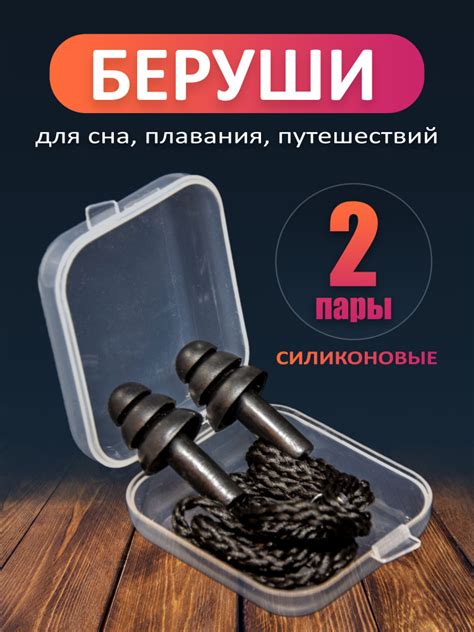Medking Беруши 2 пары Многоразовые силиконовые для сна от шума и храпа для плавания в