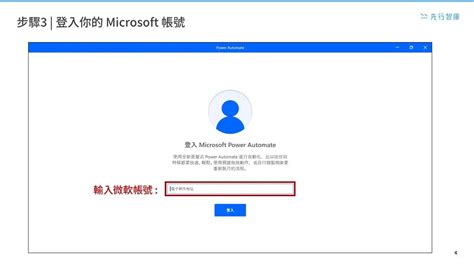 【自動化新手村①】power Automate Desktop是什麼？一次搞懂版本差異和快速安裝！（2025最新） 先行智庫｜企業培訓與數位轉型領導品牌
