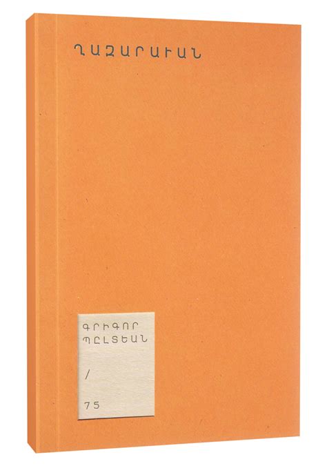 Նայիրի զնտուկ