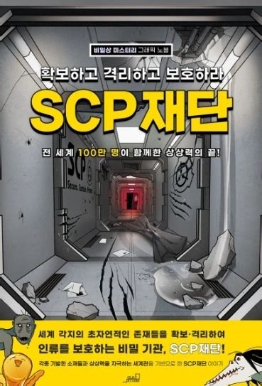 Scp1권 당근마켓 중고거래