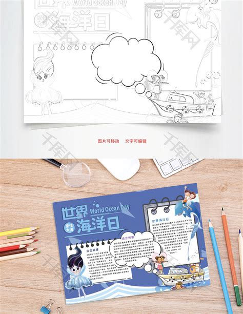 世界海洋日大海Word手抄报 千库网 手抄报ID126872