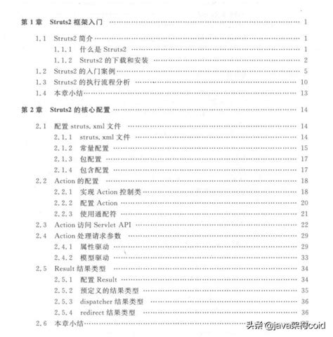 Javaee互联网轻量级框架整合开发京东开发十年架构师分享：ssh框架整合心得pdf Csdn博客