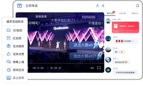 云年会场景直播解决方案 目睹