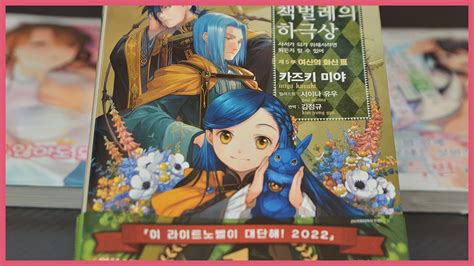 【라노벨】 「책벌레의 하극상 제5부 여신의 화신 3권」 및 「딸이 아니라 나를 좋아한다고 6권」 외 신작 소개 Youtube