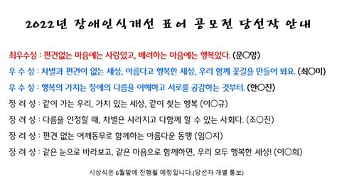 2022년 장애인식개선 표어 공모전 당선작 발표