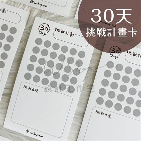 30天挑戰小卡 打卡 30天打卡 挑戰打卡 30天 一個月挑戰打卡 讀書計畫 讀書挑戰 運動挑戰 運動打卡 蝦皮購物