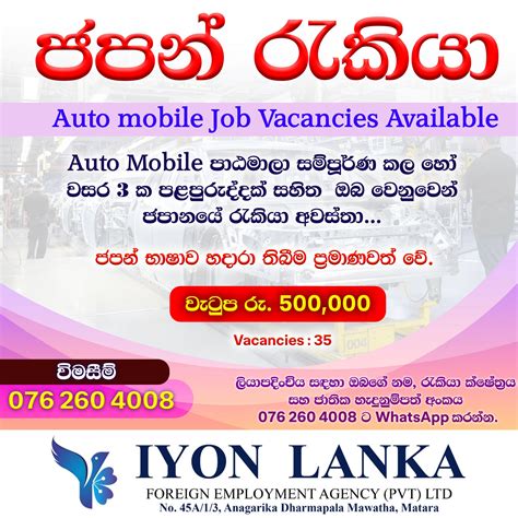 Iyon 💥ජපානයේ Auto Mobile Job Vacancies 👉 ජපන් භාෂාව හදාරා තිබීම පමණක් ප්‍රමාණවත් වේ 👉 Auto