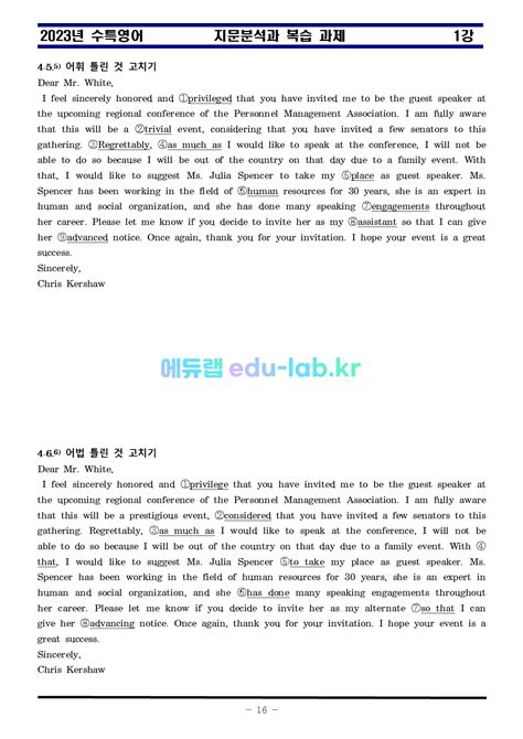 24년도 수능특강 영어 1강 차별화된 지문분석및 복습자료ㅡ김신조쌤 1675672680 내신 기출문제 연구소 에듀랩