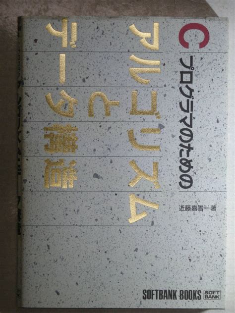 Yahooオークション Cプログラマのためのアルゴリズムとデータ構造