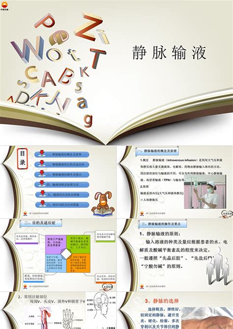 静脉输液操作ppt模板 卡卡办公