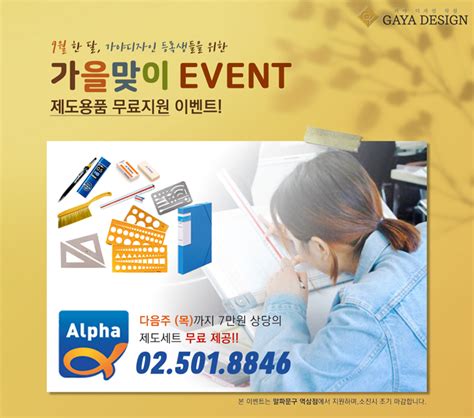 🍁🍂가을맞이 제도용품 무료증정 Event 공지사항ㅣ가야디자인학원