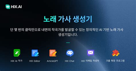 노래 가사 생성기 ai로 나만의 노래 만들기
