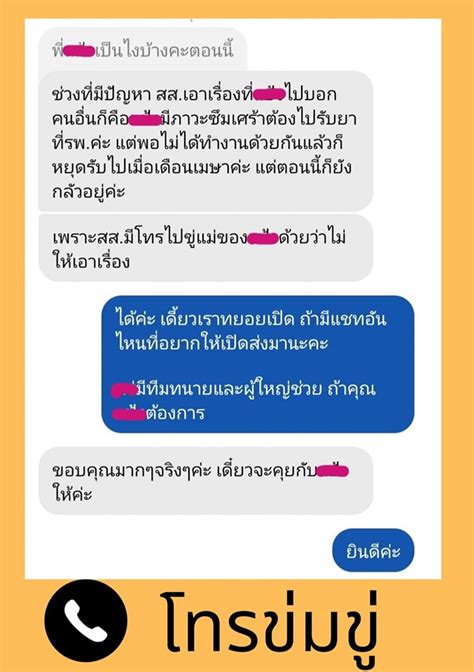 เปิดแชตหื่น ส ส ก้าวไกล แถมข่มขู่เหยื่อ