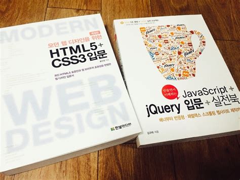 Html5css3javascriptjquery 교재 네이버 블로그