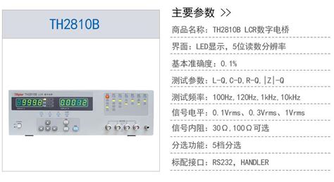 同惠数字电桥th2830tl2812dth2810bth2811dth2810d型lcr测试 阿里巴巴