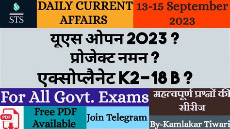 13 15 september 2023 current affairs i current affair today i daily current affair i kamlakar