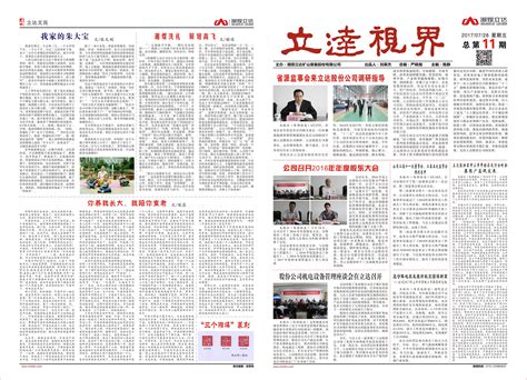 立达刊物 湘煤立达矿山装备股份有限公司