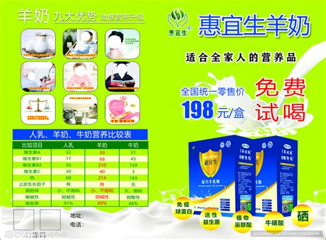 羊奶的好处设计图 广告设计 广告设计 设计图库 昵图网