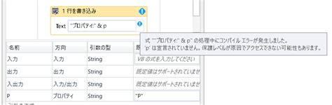 引数の方向「プロパティ」ってどのように使うもの フォーラム Uipath Community Forum