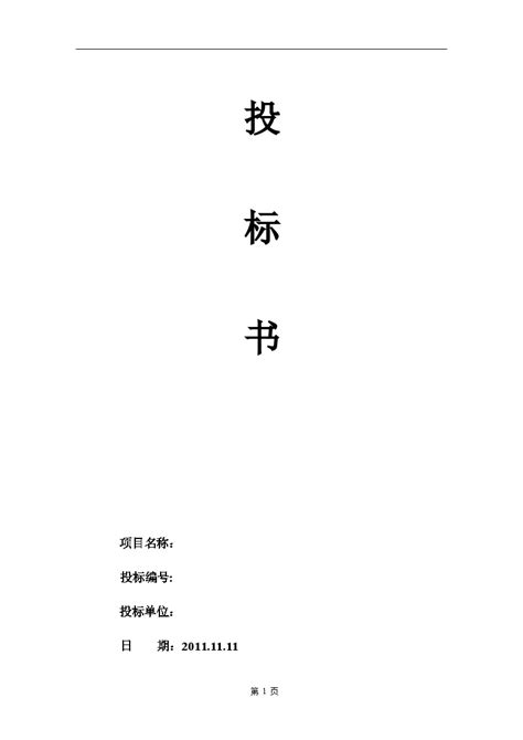 物流投标书范本docx招投标文件土木在线